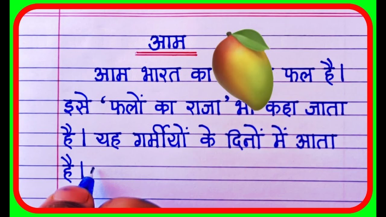 आम पर निबंध | Essay On Mango In Hindi | Aam Par Nibandh Hindi mein ...