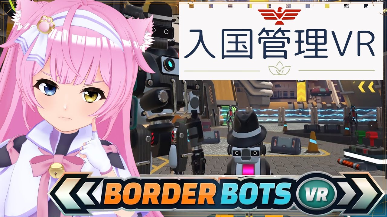 ゲーム実況【 Border Bots VR 】＃03 - YouTube