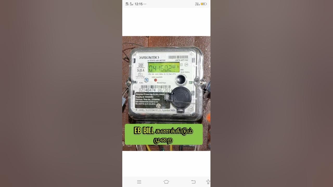 EB BILL கணக்கிடும் முறை|how to calculate electricity bill |how to EB ...