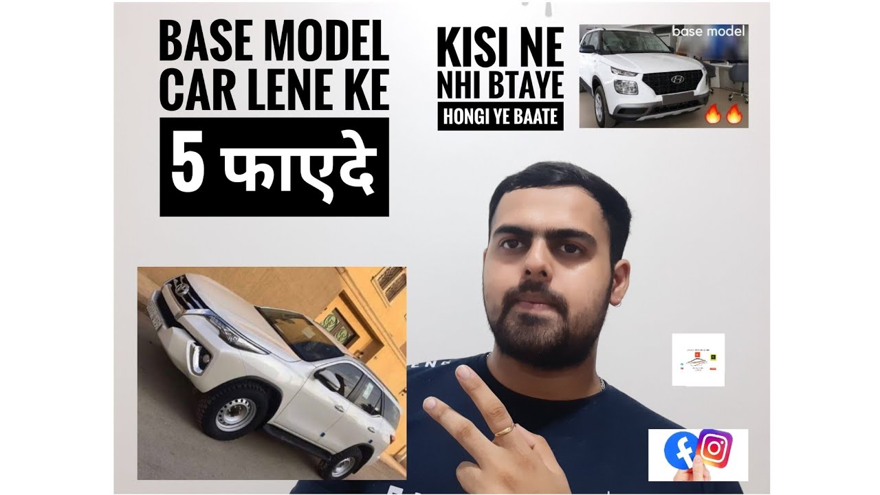 Base model car खरीदने के/purchase krne ke 5 फाएदे /benefits base model ...