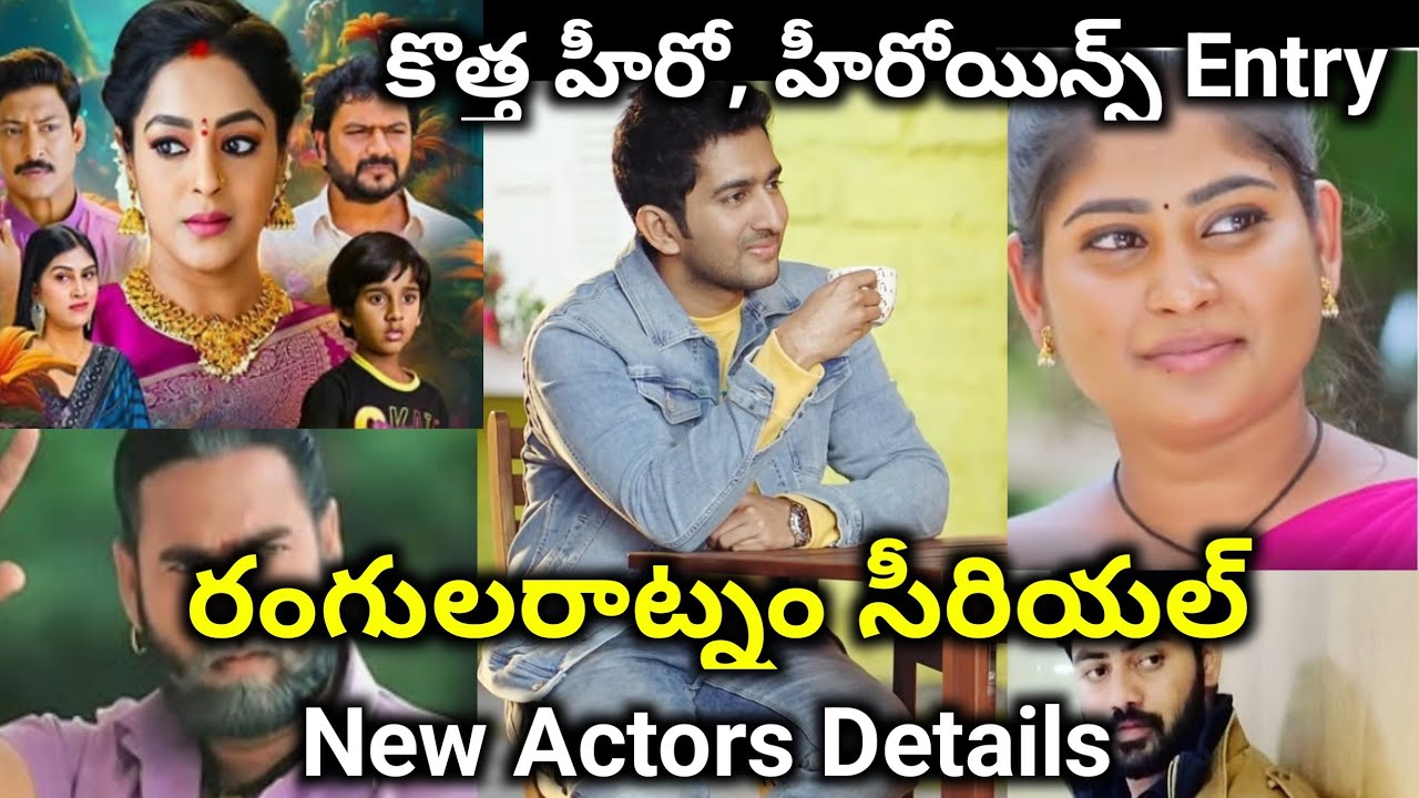 Rangula ratnam etv telugu serial new all actors names and details ...