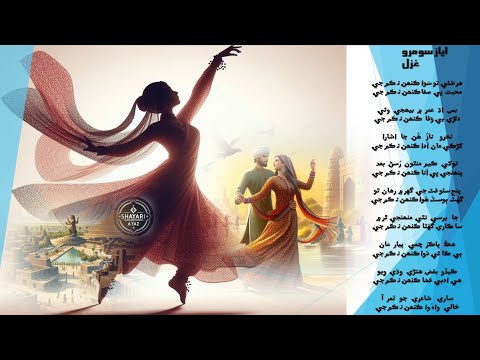 View of:" Sindhi poetry | Sindhi Shayari | Sindhi sad poetry ...
