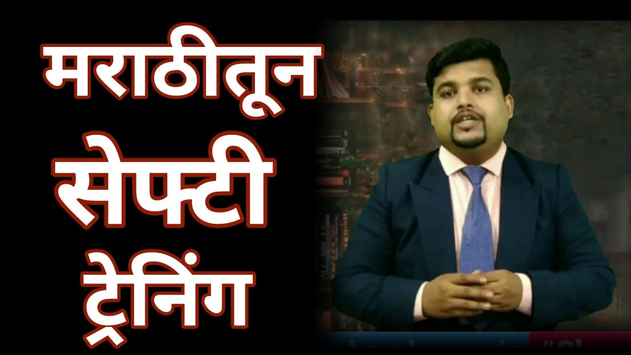 Safety Training Video In Marathi Industrial Safety Tool Box Talk safety-training-video-in-marathi-industrial-safety-tool-box-talk
