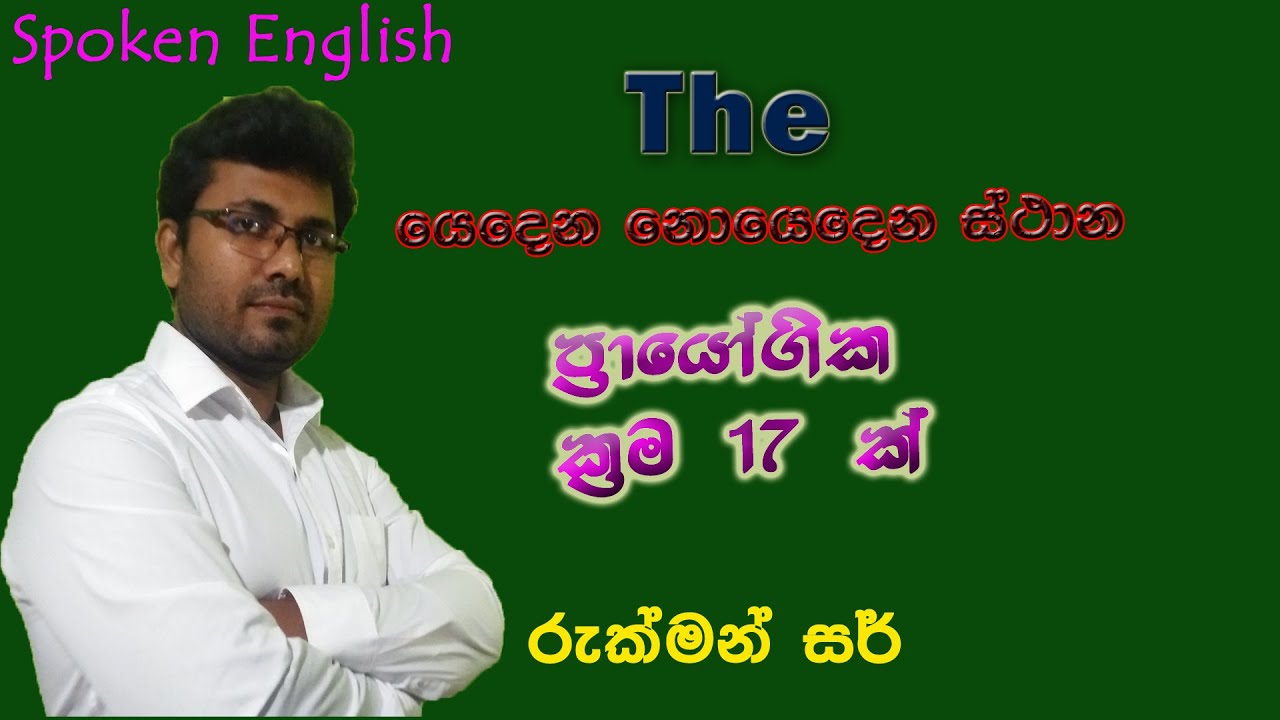 Practical English in Sinhala /Spoken English For Beginners /Learn ...