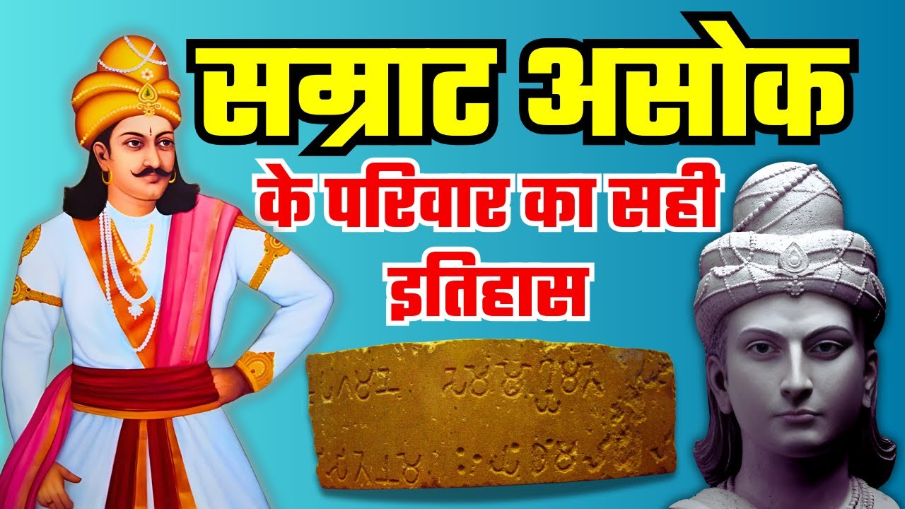 Emperor Asoka’s Family: The Untold Truth | ashoka samrat - YouTube