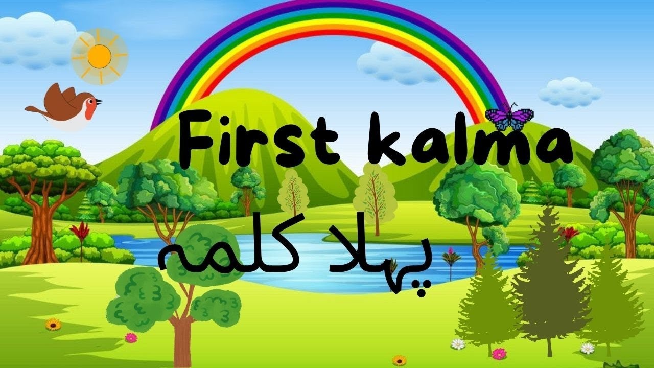 first kalma for kidz|pehla kalma tayyab |islamicvideo|1kalma - YouTube