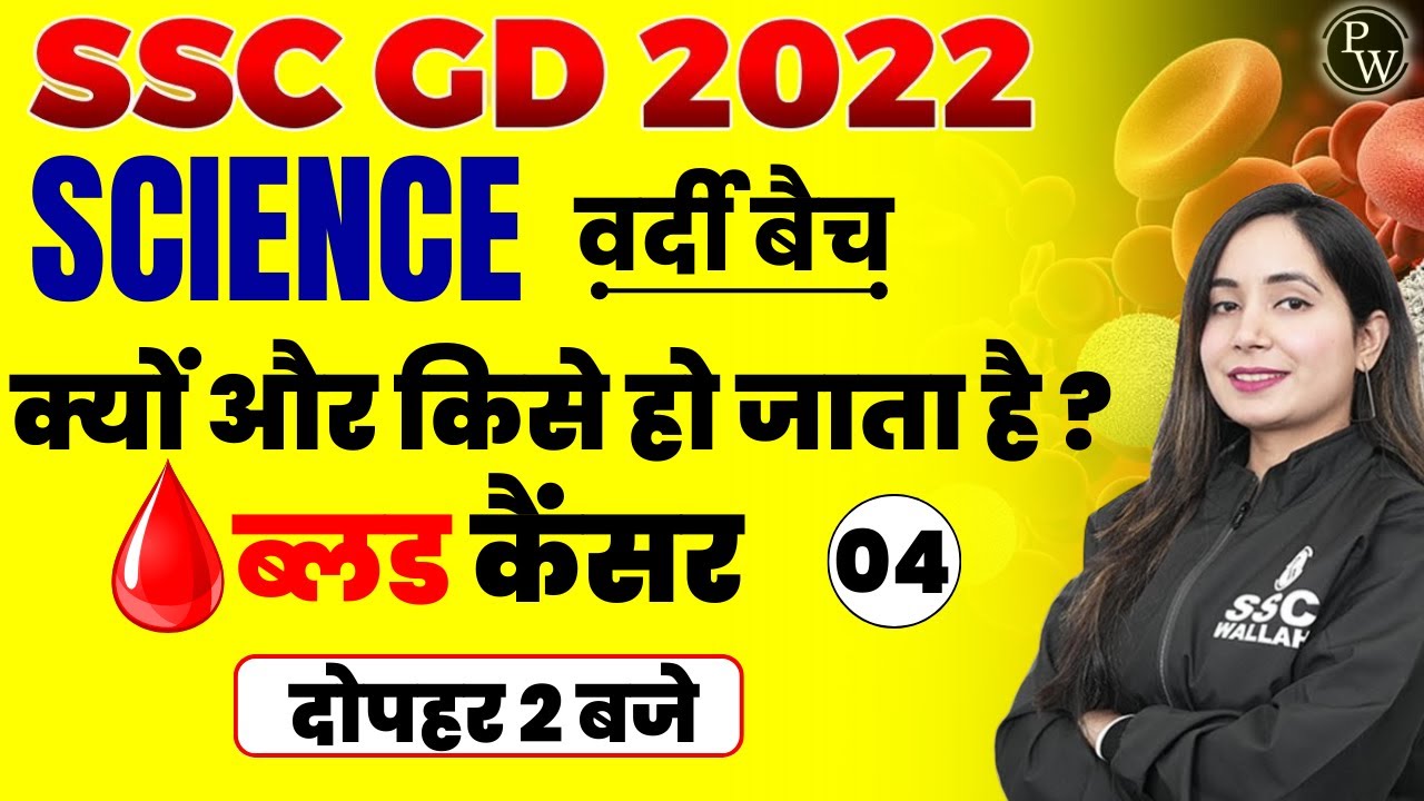 SSC GD 2022 | SSC GD SCIENCE CLASS | SSC GD BIOLOGY | CIRCULATORY ...