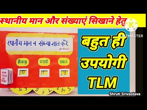 स्थानीय मान TLM कैसे बनाएं|| DIY || Easy TLM || MATHS TLM || TLM For ...