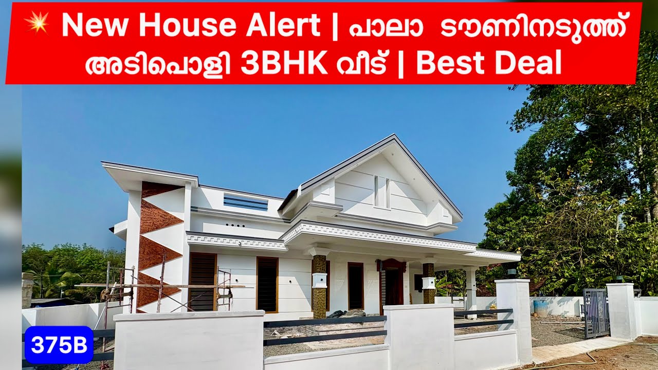 💥 New House Alert | പാലാ ടൗണിനടുത്ത് അടിപൊളി 3BHK വീട് | Best Deal ...