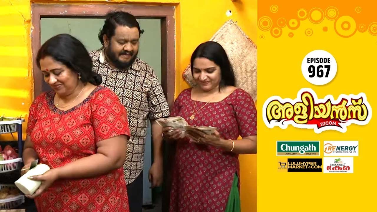 Aliyans - 967 | ഗോമതേശ്വര നമഃ | Comedy Serial (Sitcom) | Kaumudy - YouTube