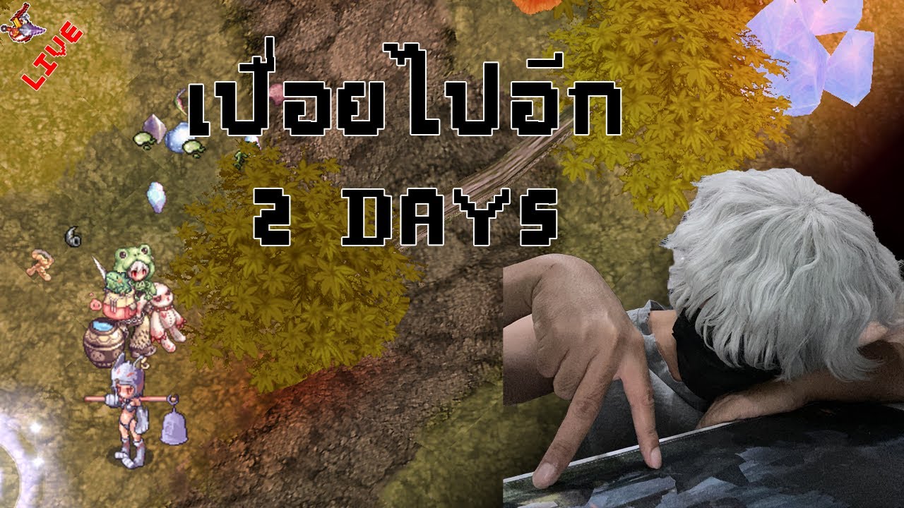 ⚪️Live⚫️ Shadow Chaser เปื่อยไปอีก 2 Days 😫 - YouTube