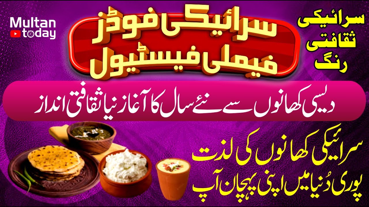 SARAIKI FOOD FESTIVAL MULTAN -SARAIKI VLOG - MULTAN TODAY TV - YouTube