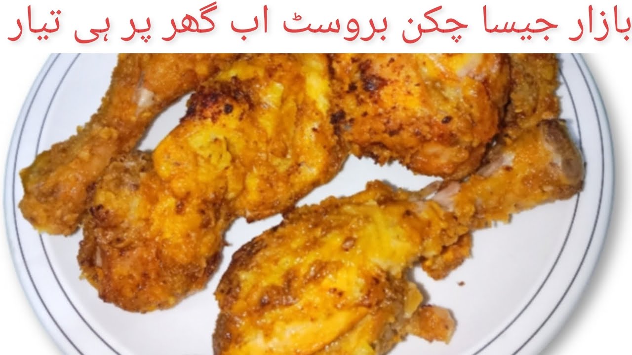 Easy Chicken Broast recipe by Amber|| Tasty and juicy chicken Broast ...