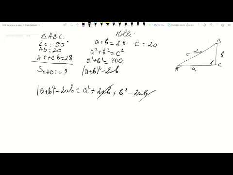 Həndədə Düzbucaqlı Üçbucaq.Maraqlı məsələ həlli