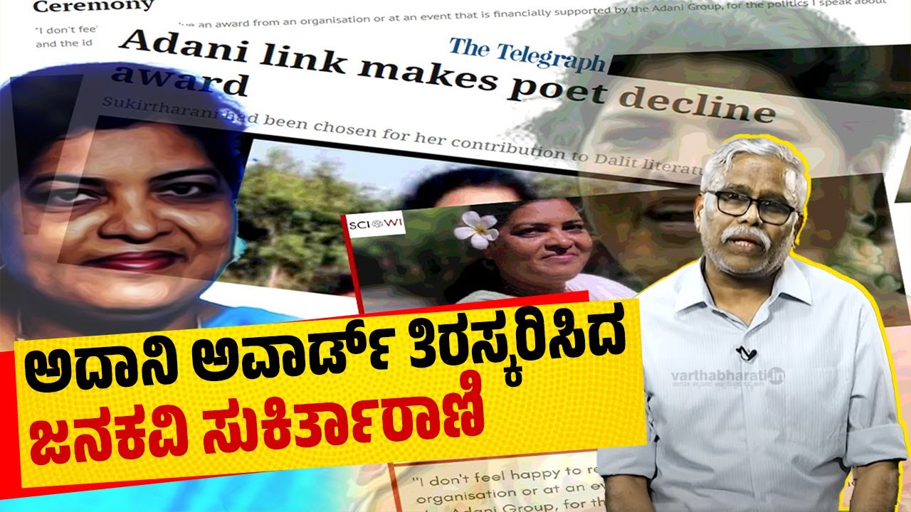 ಬ್ರಾಹ್ಮಣ ಶಾಹಿ ಹಾಗೂ ಕಾರ್ಪೋರೆಟ್ ಬಂಡವಾಳ ಶಾಹಿಯನ್ನು ವಿರೋಧಿಸಿದ ಜನಕವಿ ...