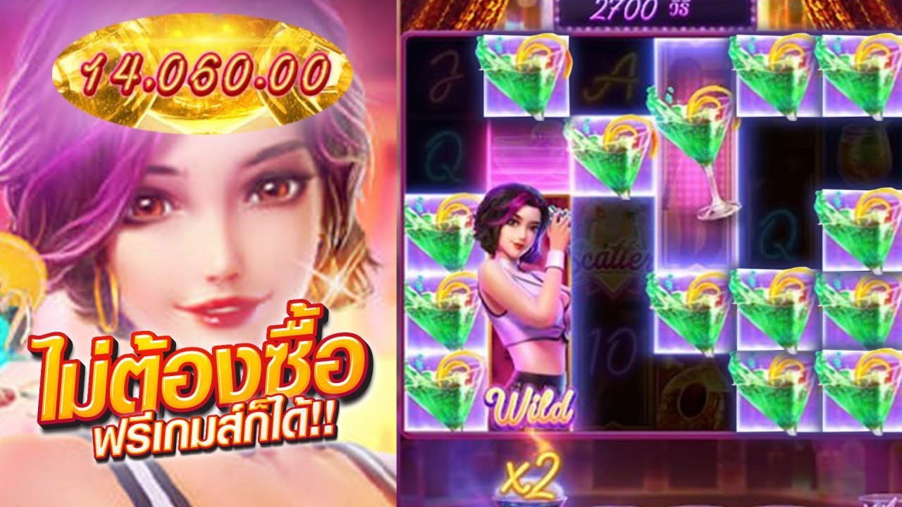 Cocktail Night PG ไม่ต้องซื้อฟรีเกมก็ได้!! - YouTube