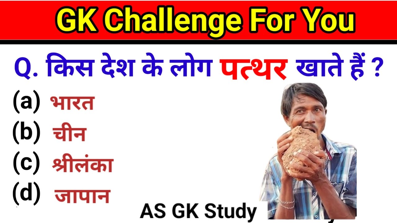 Top Gk Question | Science GK Question | General Knowledge | Science ...