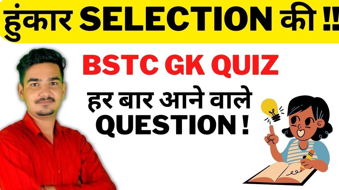 BSTC GK QUIZ !! IMPORTANT GK QUESTIONS!! #bstc2022 - YouTube
