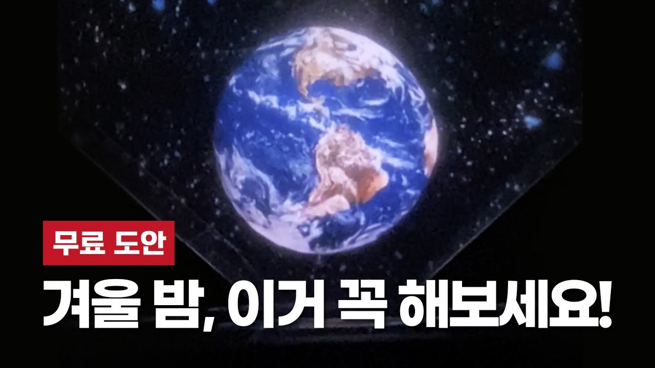 홀로그램 영상 만들기 홀로그램 놀이 도안 나눔 플로팅 홀로그램 우주 아이돌 영상 만들기 과학놀이 과학실험 추천 만들기