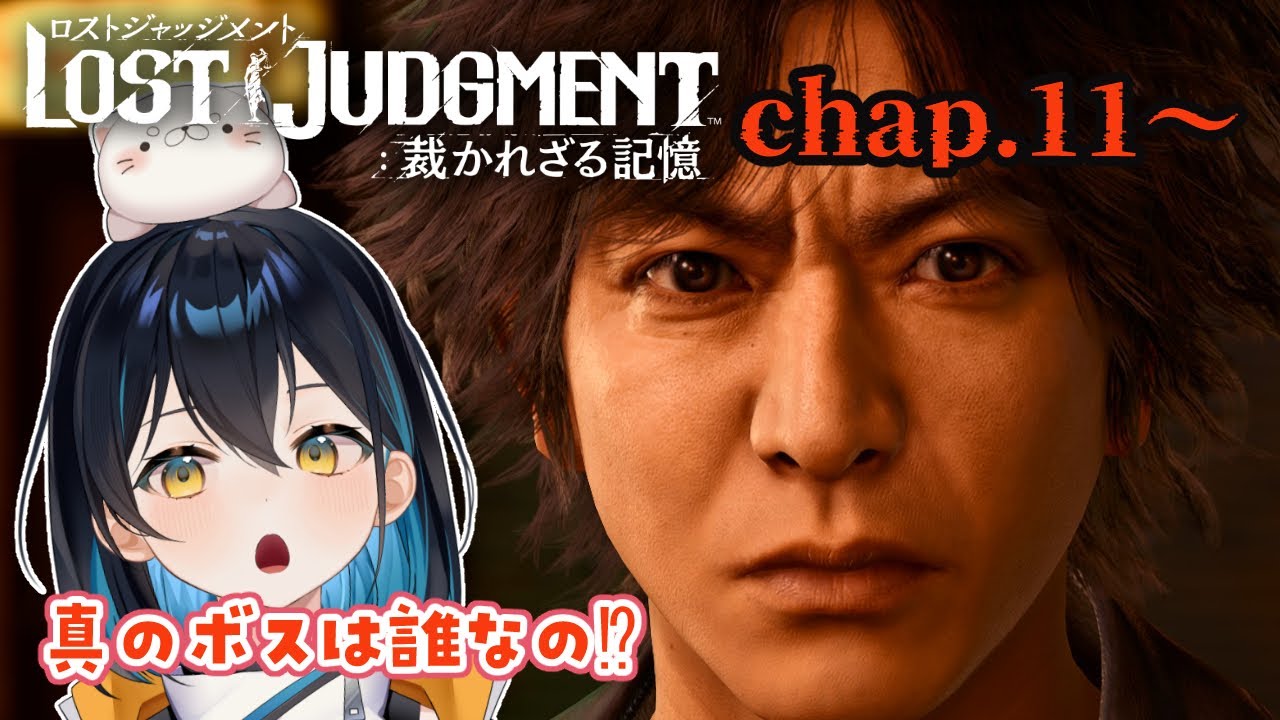 【LOST JUDGMENT】キムタクとして横浜の治安を守る!! #10【新人Vtuber/希月ルイ】 - YouTube