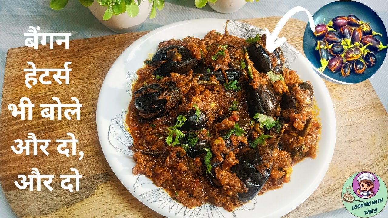 बैंगन हेटर्स भी बोले और दो | बैंगन की ऐसी भराई करेंगे कि मसाले भी ...