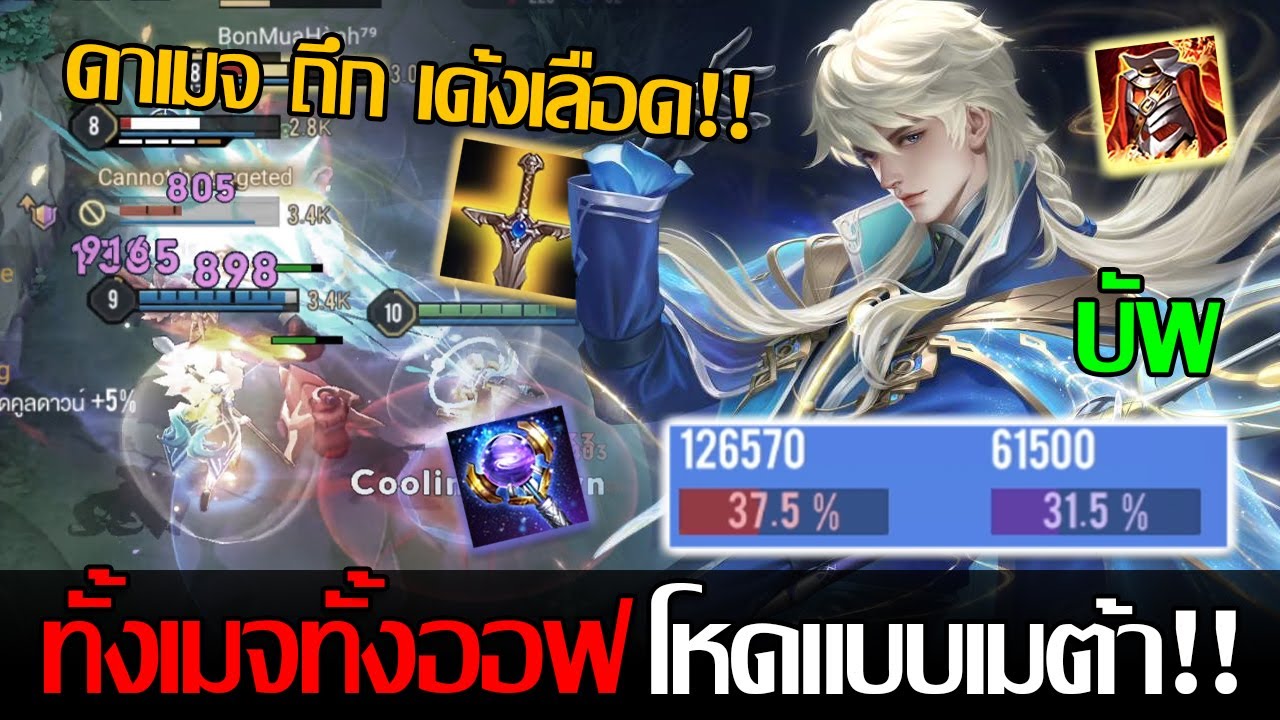 RoV: รีวิวฮีโร่ใหม่ Heino ทั้งเลนกลางและออฟเลนโหดแบบแพ็คคู่ โคตรครบ ...