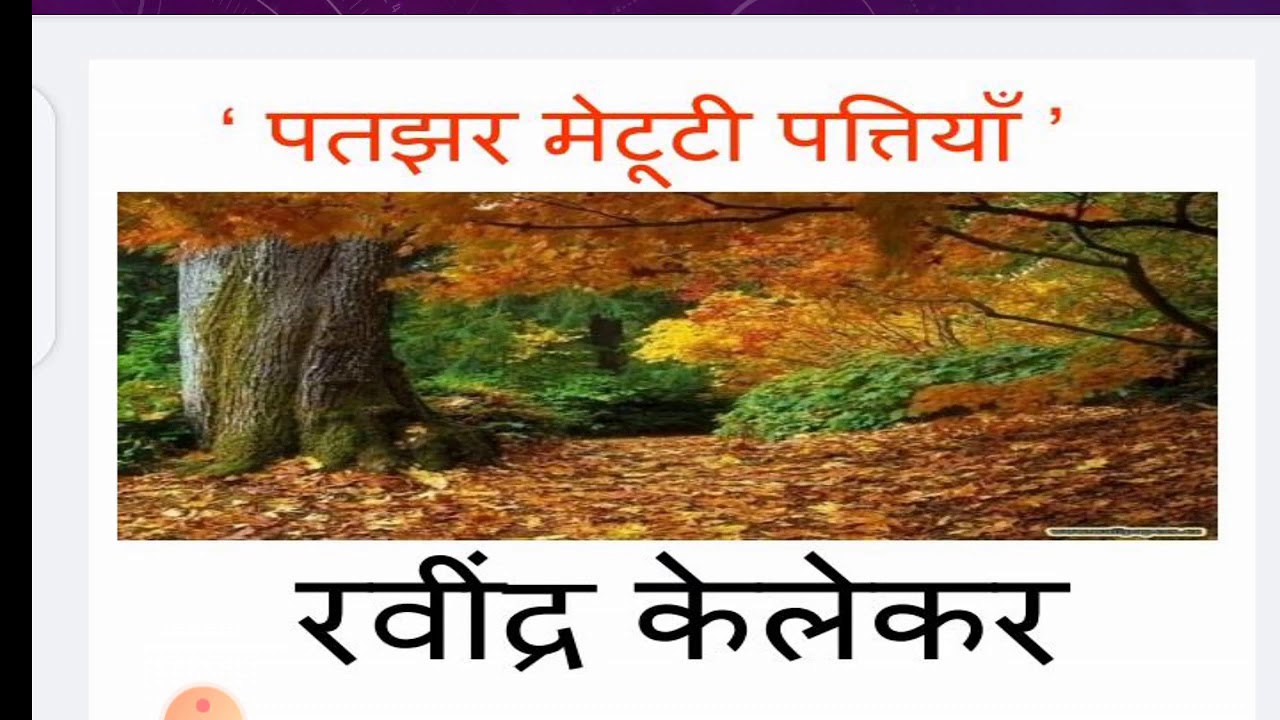 Patjhar Mein Tooti Pattiyan | Part-1 | Class-10 - YouTube