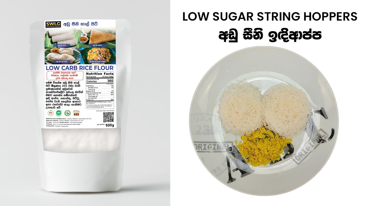 Low Sugar String hoppers - අඩු සීනි ඉඳිආප්ප - YouTube