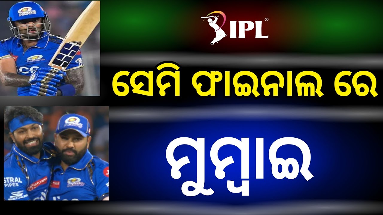 IPL Match Table Top 4 team Qualify | ମୁମ୍ୱାଇ ଖେଳିବ ସେମି ଫାଇନାଲ | Mumbai ...