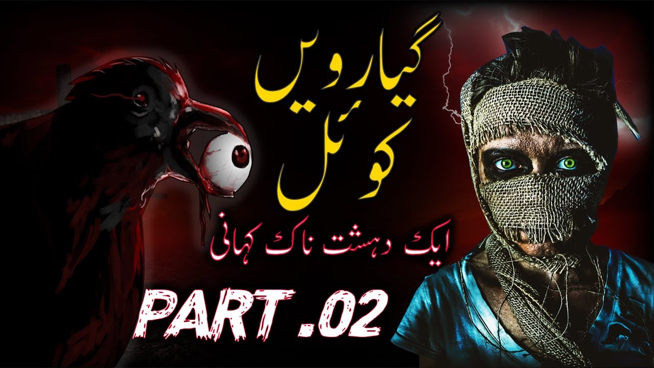 11wein Koyal A Horror Story Part#02 - YouTube