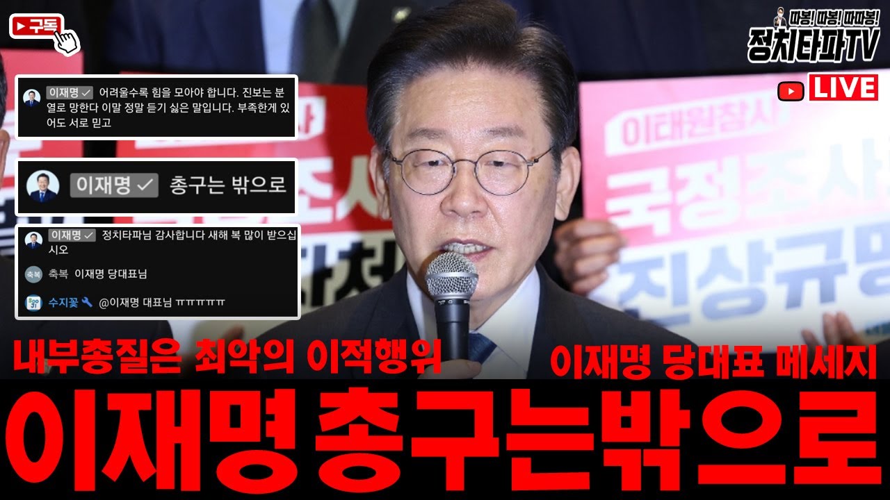 이재명 메세지 총구는 밖으로 10일 검찰 소환 조사 후 기자회견 설 민심 반격 준비 Youtube