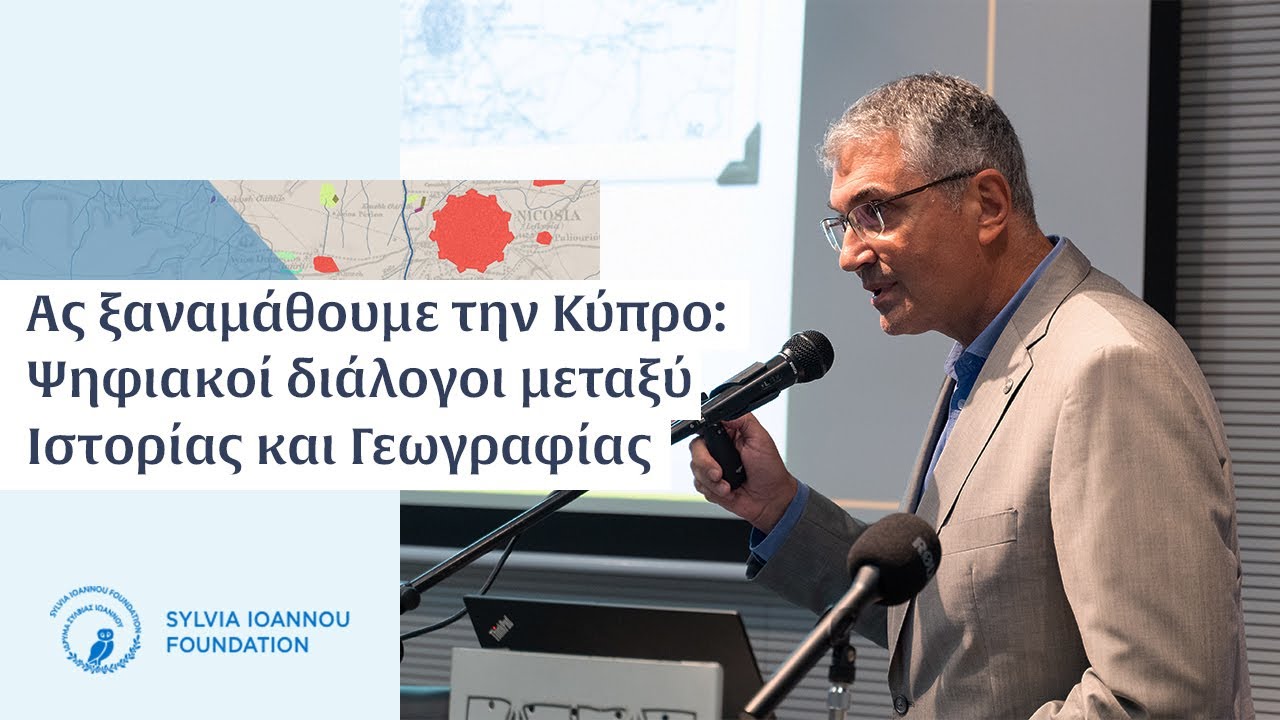 Ψηφιακές εφαρμογές Ιστορικής Χαρτογραφίας - Χρίστος Χαλκιάς - YouTube