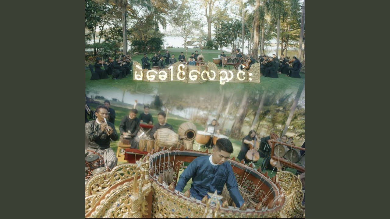 Mae Khaung Lay Nyin - Instrumental - YouTube