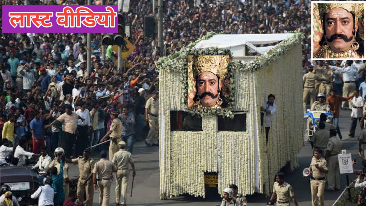 Antim Yatra : Ramayan Ravan Arvind Trivedi Antim Yatra | Arvind Trivedi ...