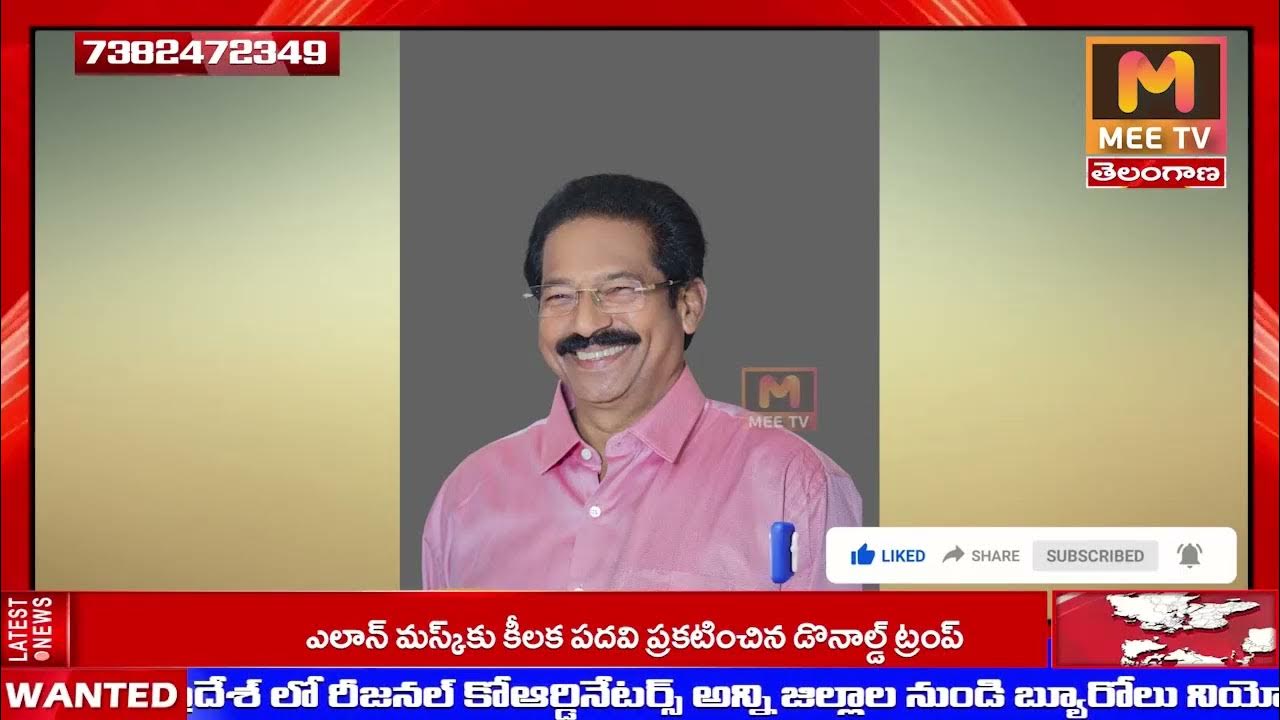 MEE TV||ఏపీ అసెంబ్లీ చీఫ్ విప్ గా ఎన్నికైనా వినుకొండ MLA - YouTube