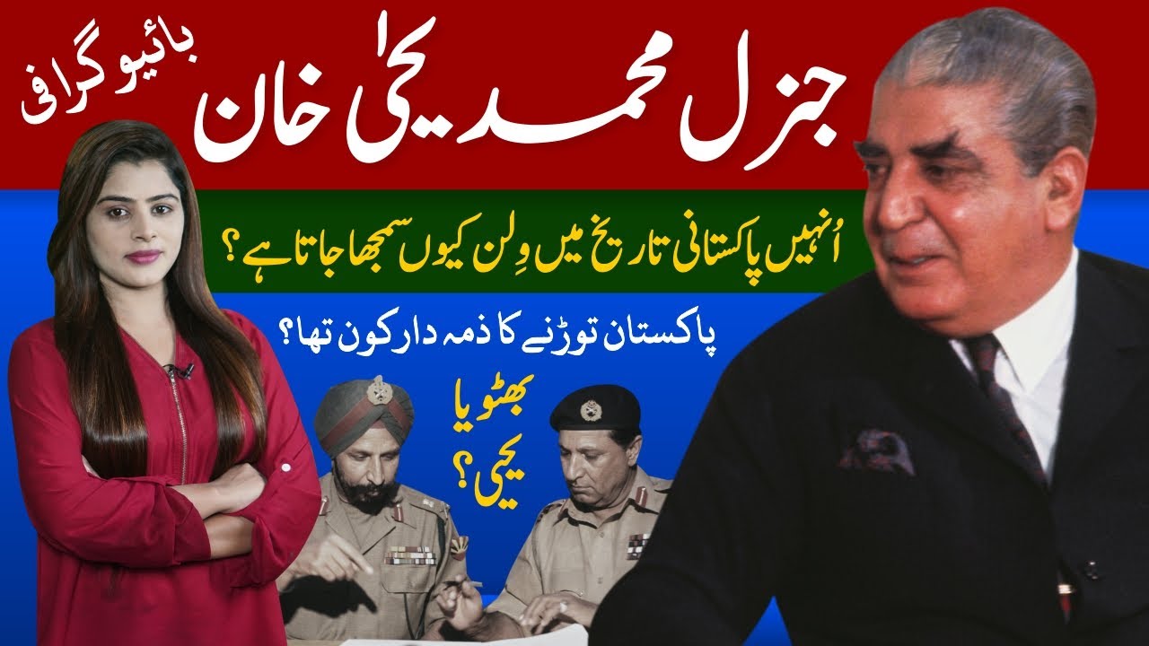 President General Yahya khan History, Pakistan in 1970 | Bhutto, Sheikh ...