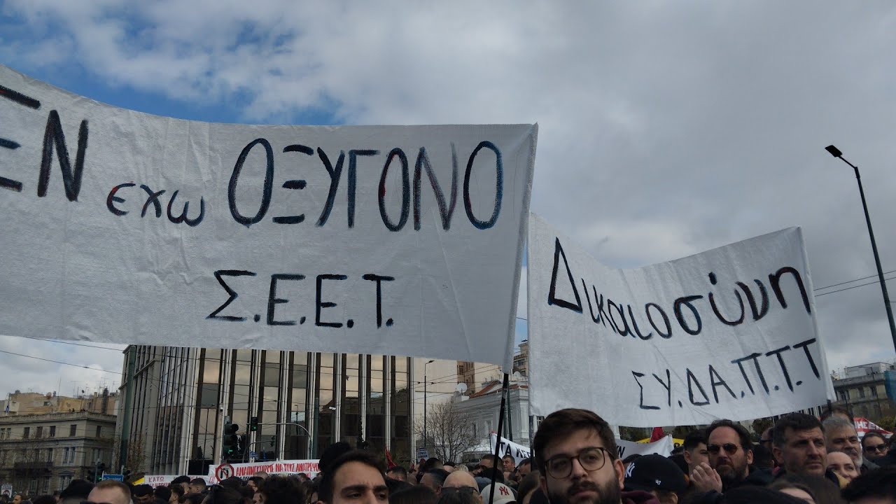 ΣΕΕΤ, ΣΥΔΑΠΤΤ, ΣΥΓΚΕΝΤΡΩΣΗ για τα ΤΕΜΠΗ, ΣΥΝΤΑΓΜΑ 28-2-2025 - YouTube