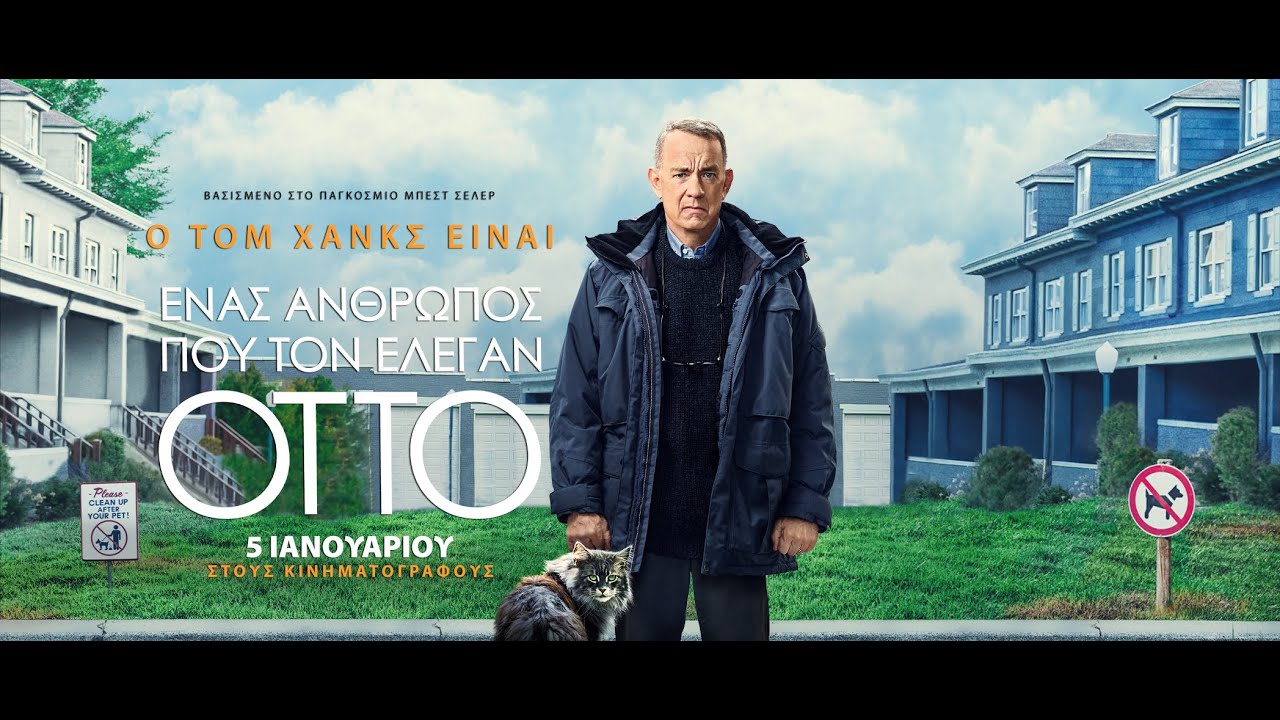 ΕΝΑΣ ΑΝΘΡΩΠΟΣ ΠΟΥ ΤΟΝ ΕΛΕΓΑΝ ΟΤΤΟ (A Man Called Otto) - trailer (greek ...