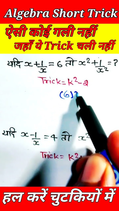 Algebra short tricks | math tricks | math short cut tricks |bijganit| #algebra #mathtricks # ...
