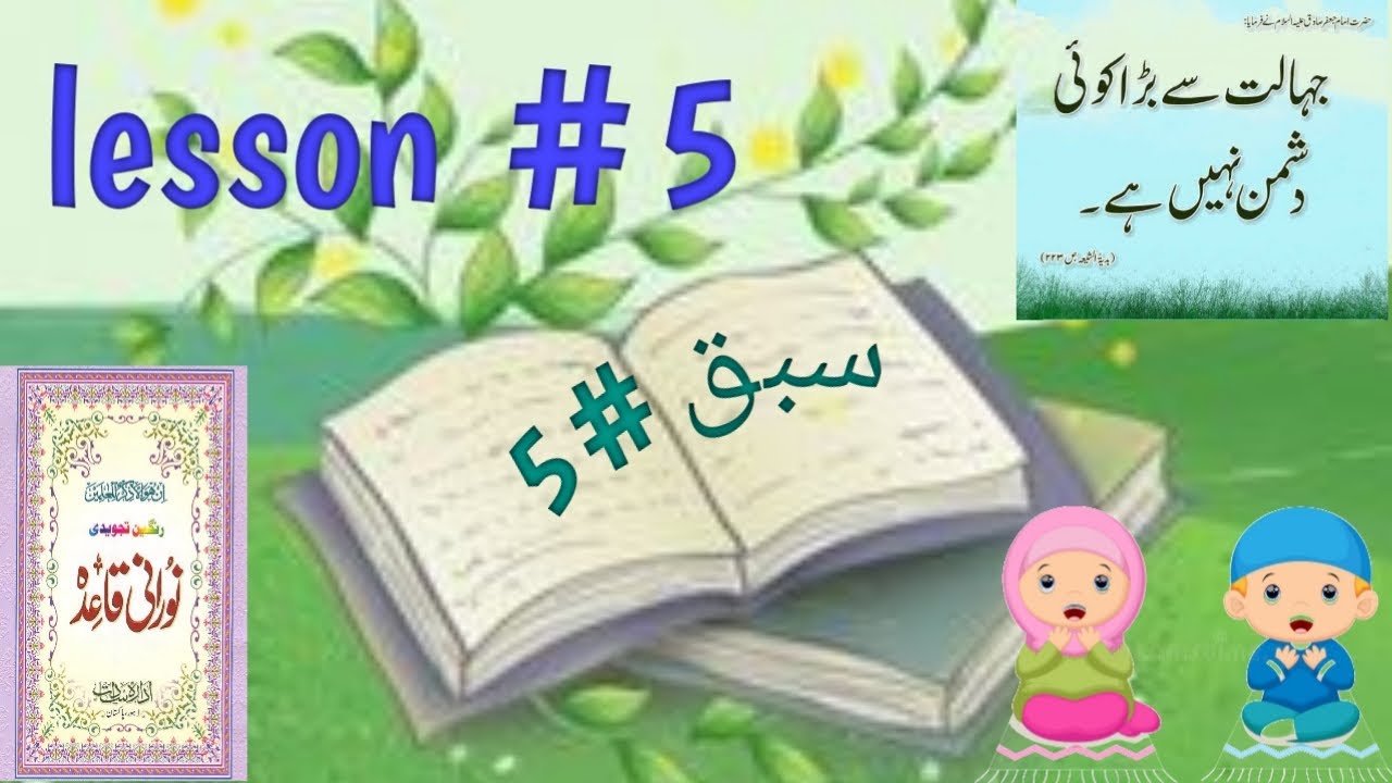 Noorani Qaida Lesson 5 || Learn Quran Online || Quran For Everyone ...