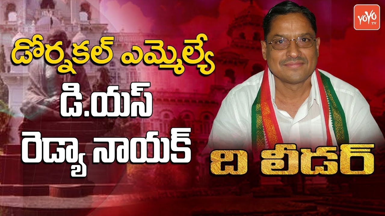 Dornakal MLA D.S. Redya Naik Political Progress Report - The Leader ...