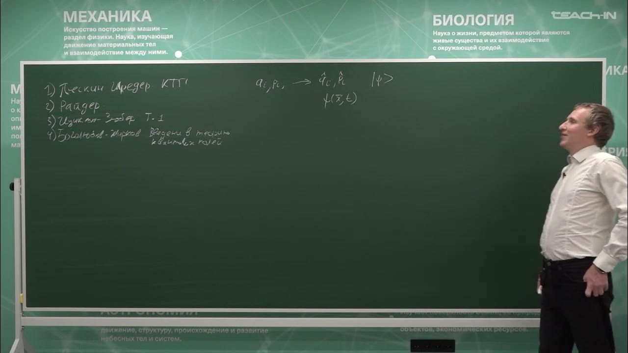 Широков И.Е. - Квантовая теория поля Ч1 - 1. Модель скалярной ...