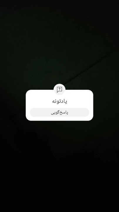 بعضی آدمها با دیدن یک چیزی مو به تنشون راست میشه من با شنیدن شما چطور