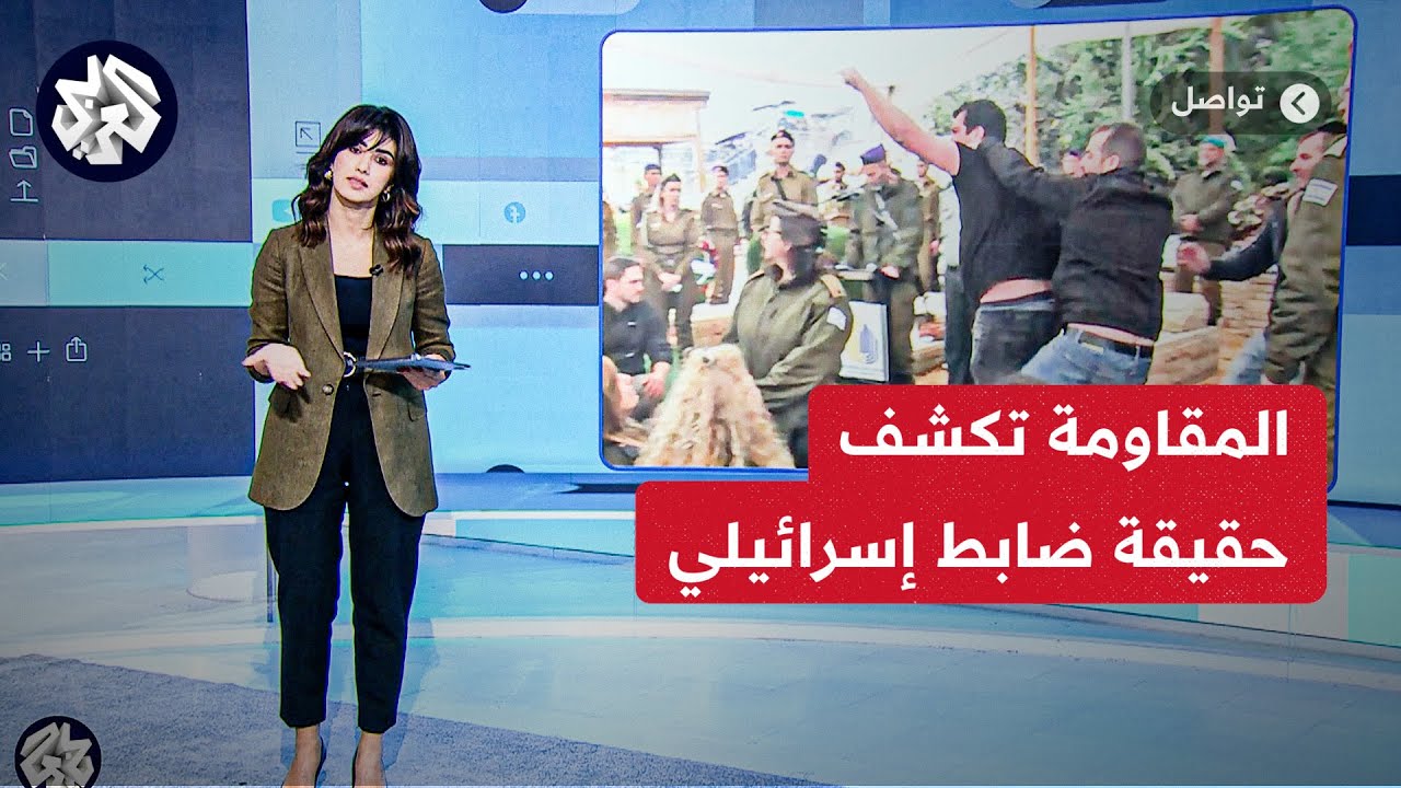روج له الاحتلال على أنه منقذ أرواح من هو جندي الاحتياط الإسرائيلي
