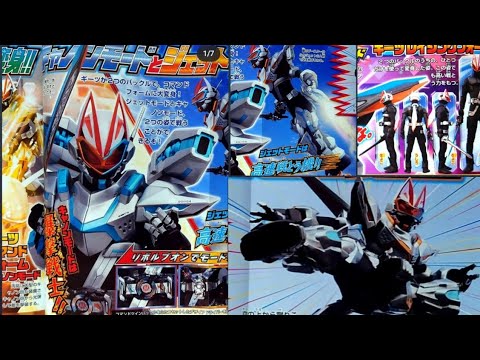 Kamen Rider Geats Rising from and Cannon Mode and jet Mode (proeview ...