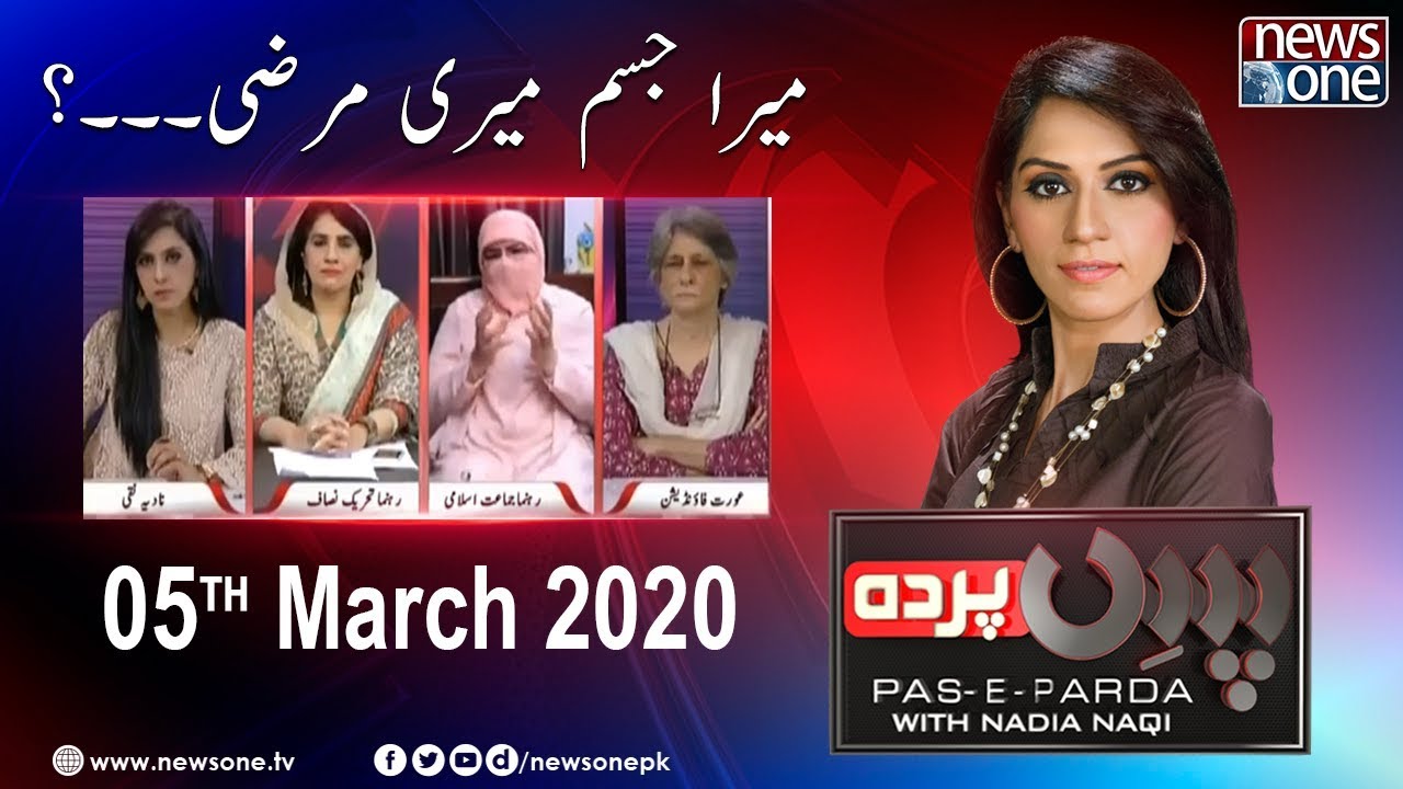 Pas e Parda | 5-March-2020 | Mahnaz Rahman | Dr Samia Raheel Qazi ...