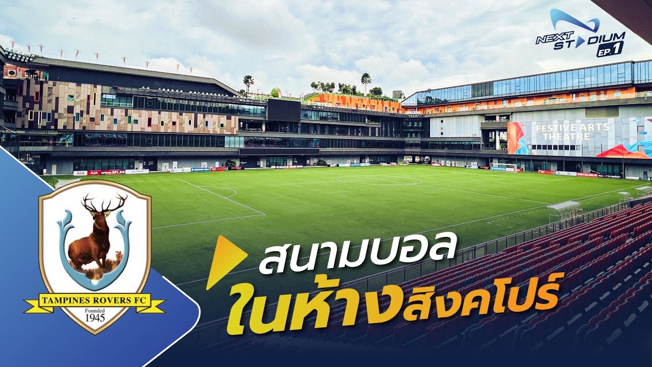 Next Stadium EP.1 | Our Tampines Hub | Tampines Rovers | Singapore ...