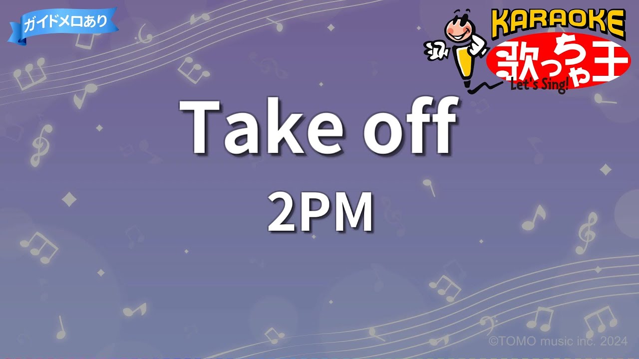 【カラオケ】Take off/2PM - YouTube
