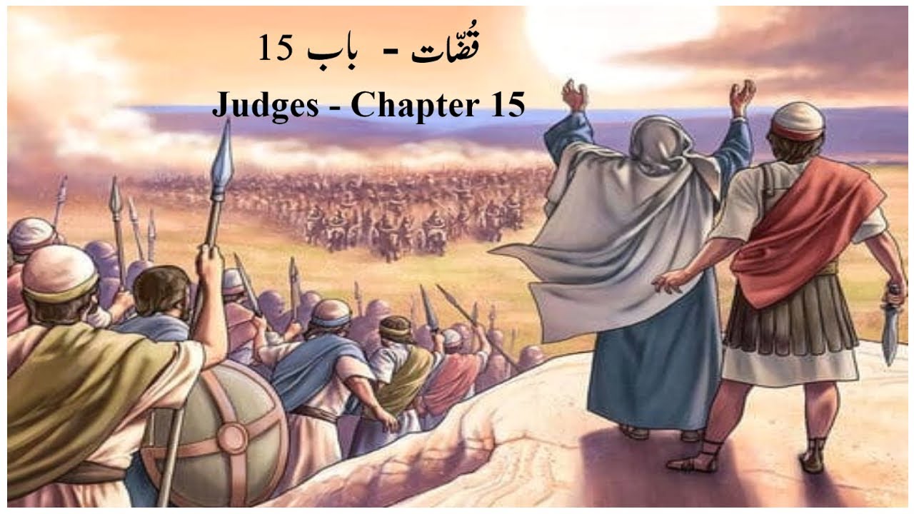 Quzat Baab 15 - Judges Chapter 15 - YouTube