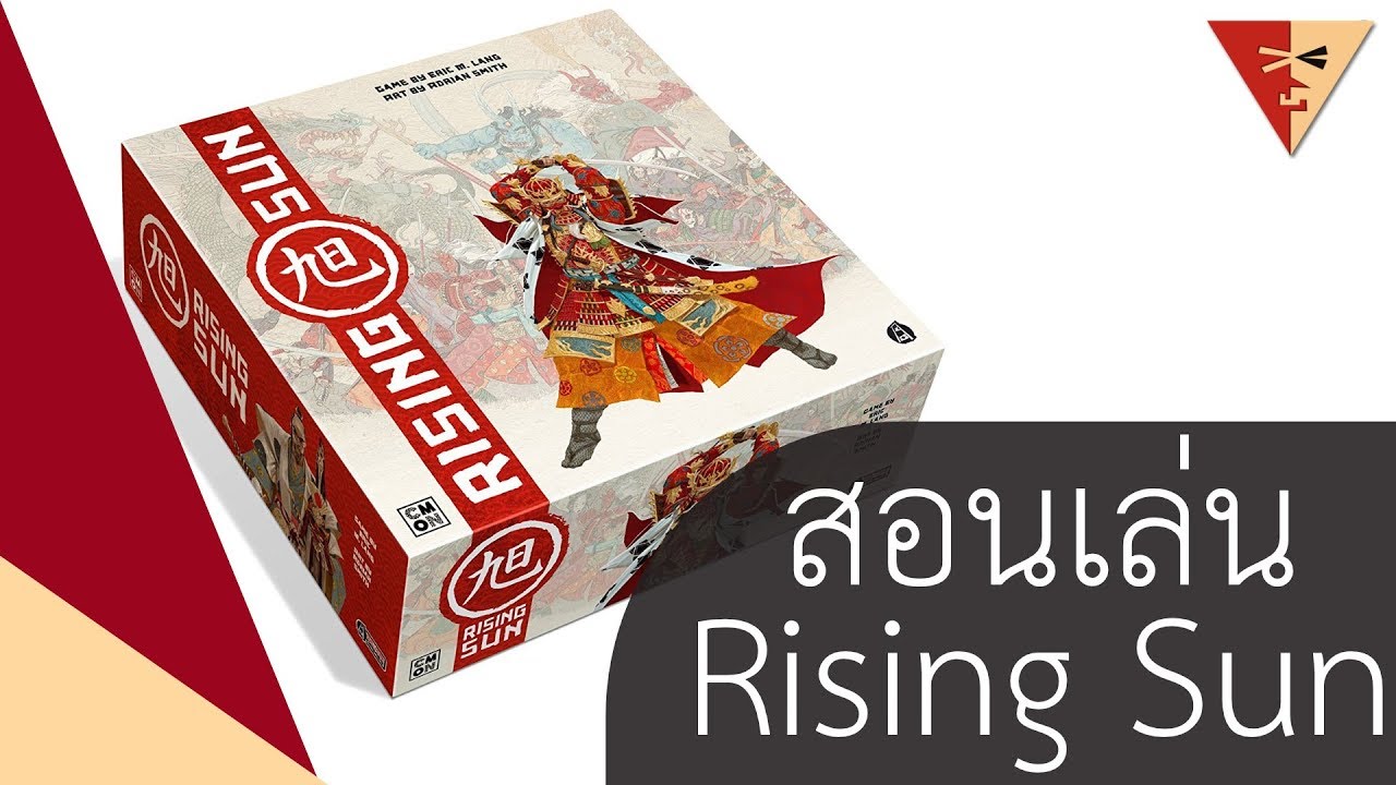 วิธีเล่น Rising Sun part 2 - YouTube